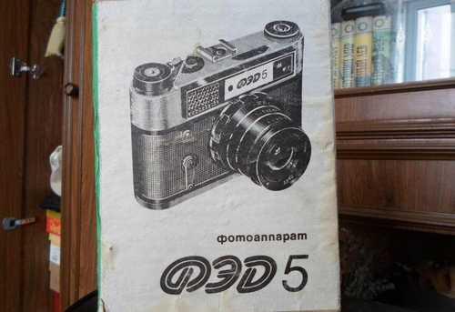Продается фотоаппарат пленочный фэд 5
