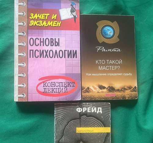 Книги по психологии