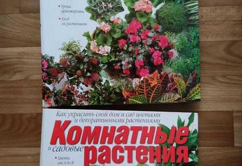 Журналы Комнатные растения