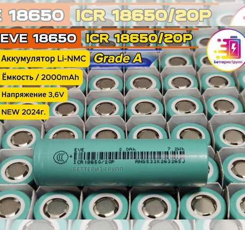 Аккумулятор EVE 18650-20P Li-ion 3.6V 2000mAh