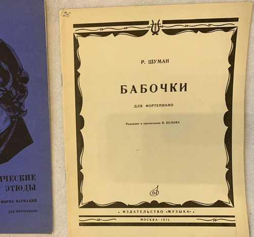 Ноты для фортепиано Шуман