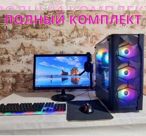 Игровой Комп / I7 / Rx 580 / 16Gb / Комплект