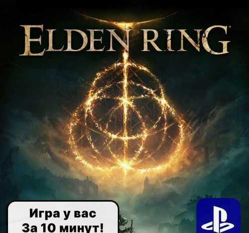 Elden Ring для PS4 и PS5