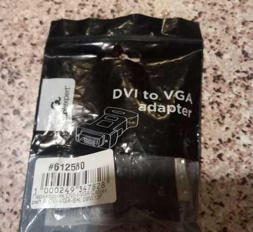 Переходник VGA на DVI-I новый