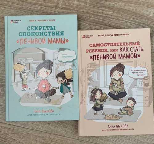 Книга ленивая мама 2 шт