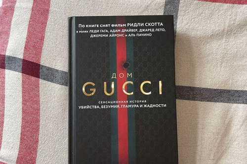 Книга - Дом Gucci. Сара Гэй Форден