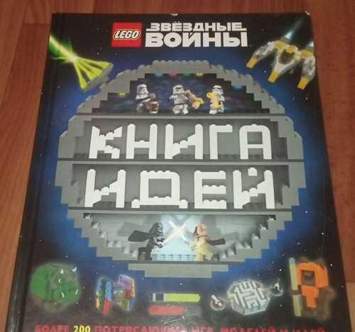 Lego книга Идей Звёздные войны