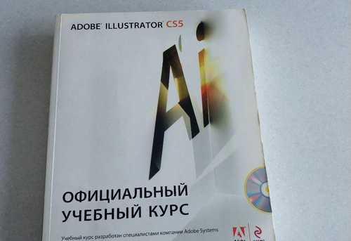 Книга Adobe Illustrator CS5 с диском