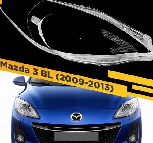 Стекло для фары Mazda 3 BL (2009-2013) Правое Тип