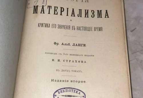 1899 История Материализма (комплект)