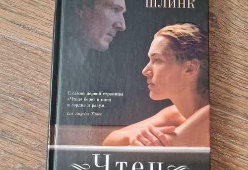 Книга "Чтец"