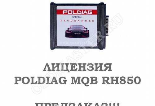 Лицензия Poldiag MQB RH850