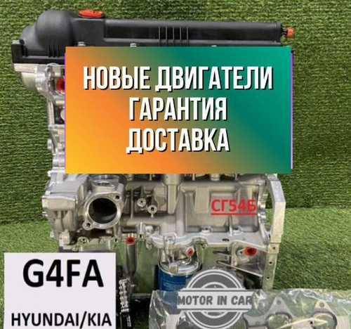 Двигатель в сборе. G4FA Hyundai/Kia