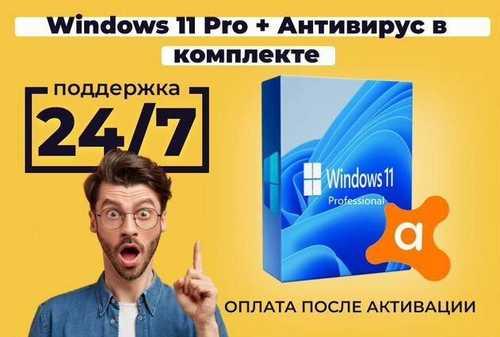 Ключ Windows 11 Pro