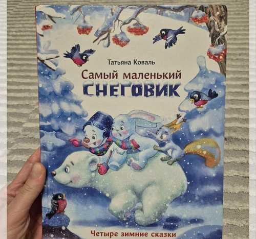 Книга Самый маленький Снеговик