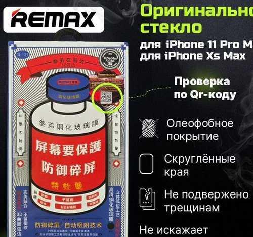 Защитное стекло Remax GL-27 для iPhone 11 Pro Max