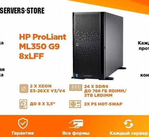 Сервер HP ProLiant ML350 G9 8xLFF