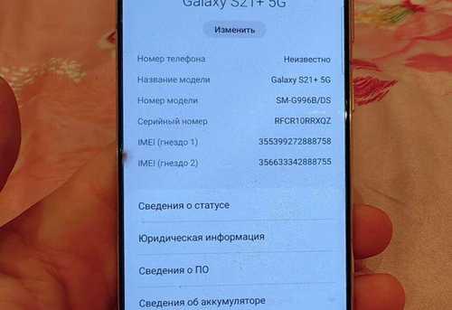 Samsung Galaxy S21+, 8/256 ГБ