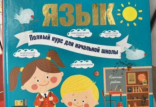 Книга русский язык