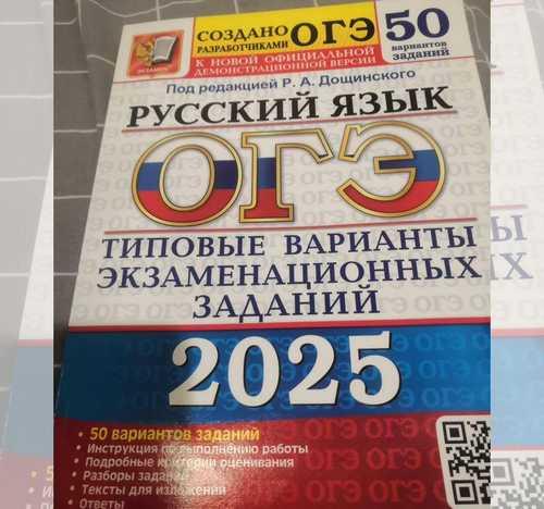 ОГЭ русский язык 2025