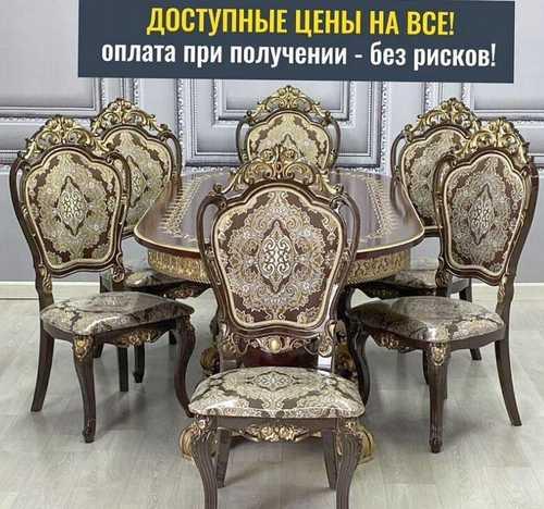Стол со стульями в наличии / Доставка по всей России \ Оплата при получении