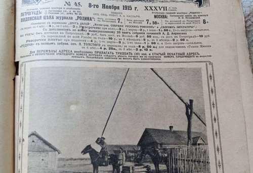 Журнал Родина 1915 год
