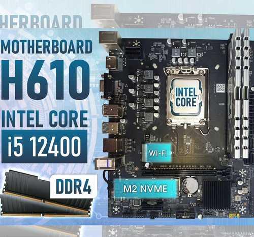 Собери комплект H610 H510 i5 12400 11400 10400 DDR