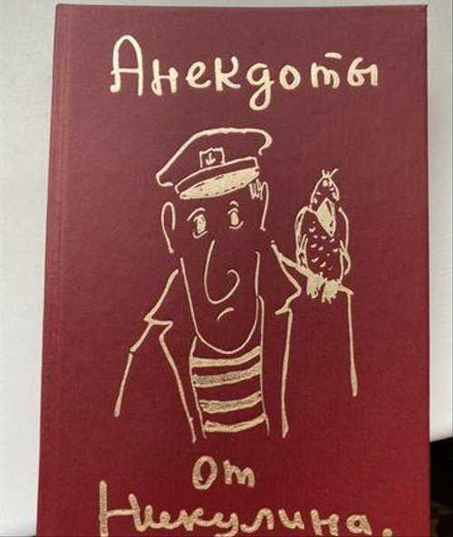Анекдоты и тосты