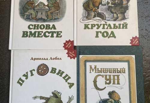 Квак и жаб. Серия книг