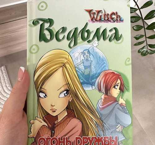 Книга with Ведьма