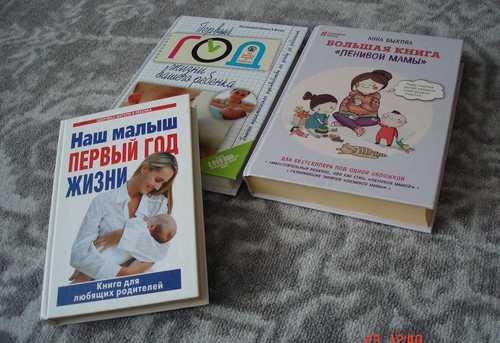 Книги по уходу за ребенком