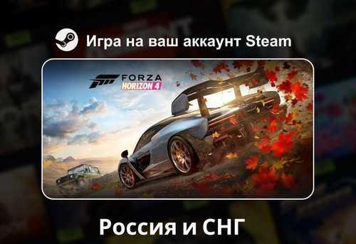 Forza Horizon 4 - На ваш Steam