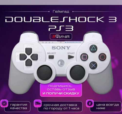 Геймпад Dualshock 3 PS3 белый