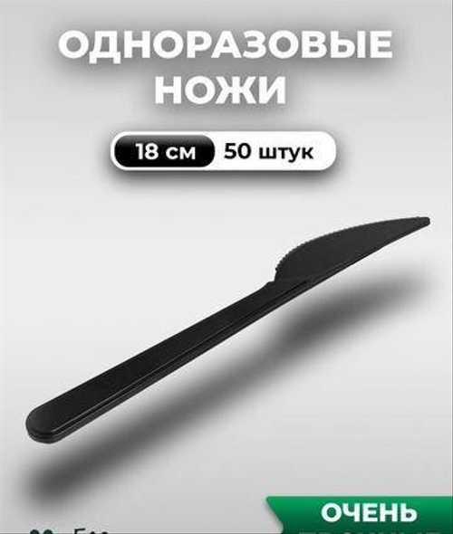Ножи одноразовые 18 см, набор 50шт