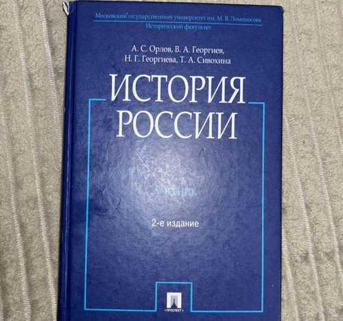 Учебник по истории россии Орлов