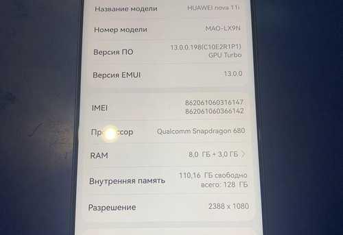 HUAWEI nova 11i, 8/128 ГБ