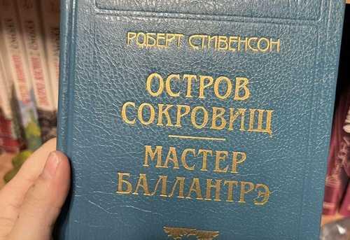 Книги Роберт Стивенсон