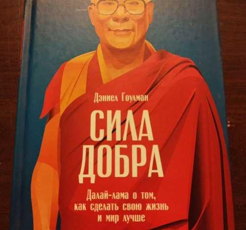 Книга Далай ламы