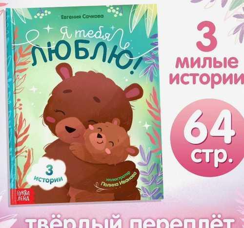 Книга я тебя люблю