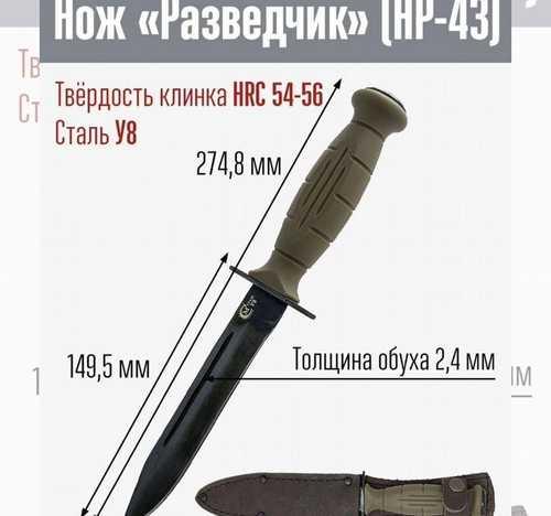 Нож Семин HP-43