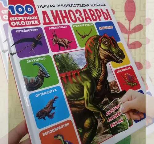 Книга энциклопедия про динозавров