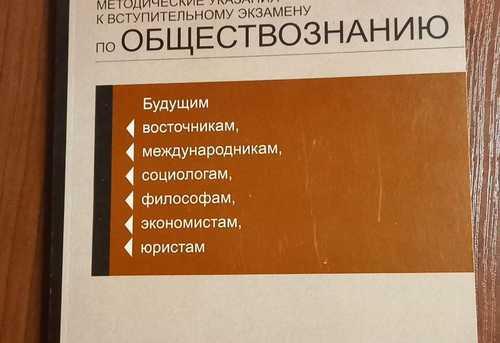 Абитуриенту СПБГУ обществознание