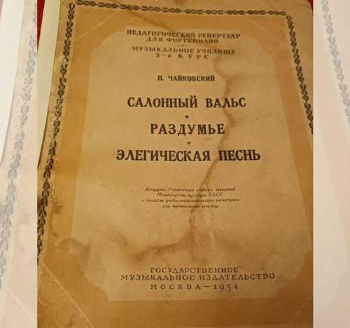 Ноты П.И.Чайковский пьесы для фортепиано 1954г