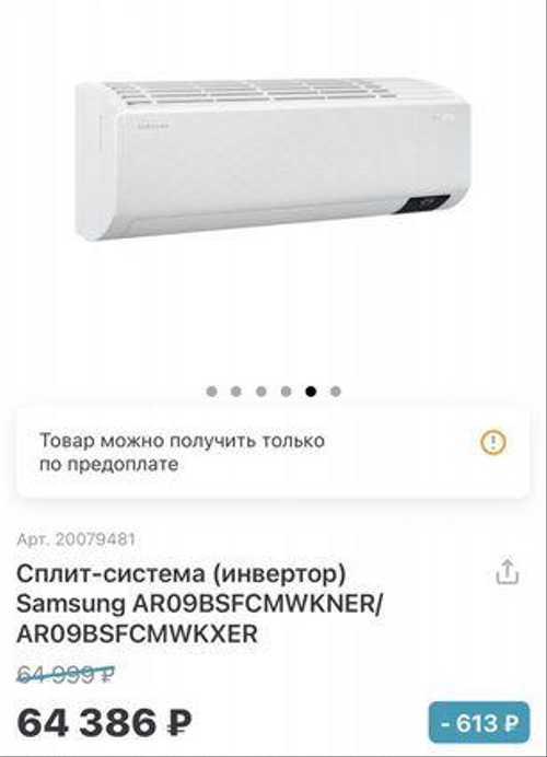 Инверторный кондиционер Samsung ar09bsfcmwkner