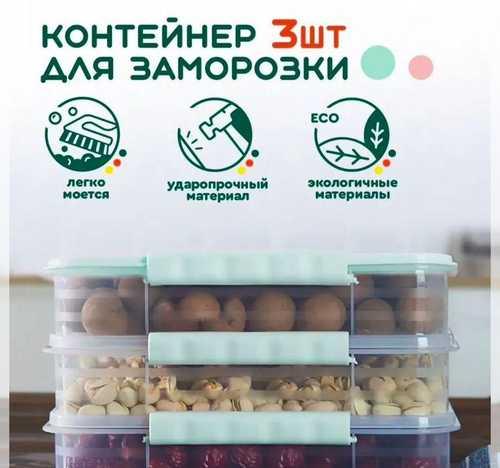 Контейнер для заморозки продуктов, новый