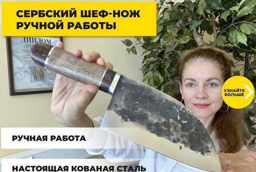 Кухонный нож сербский ручная ковка