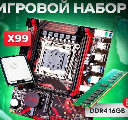 Игровой набор Atermiter X99 16GB