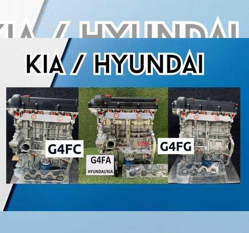 Новые двигатели Hyundai/Kia G4FG G4FC G4FA