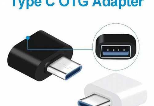 Адаптер OTG, USB к type-C