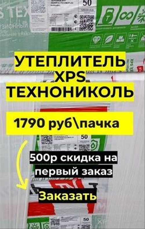 Утеплтель Технониколь